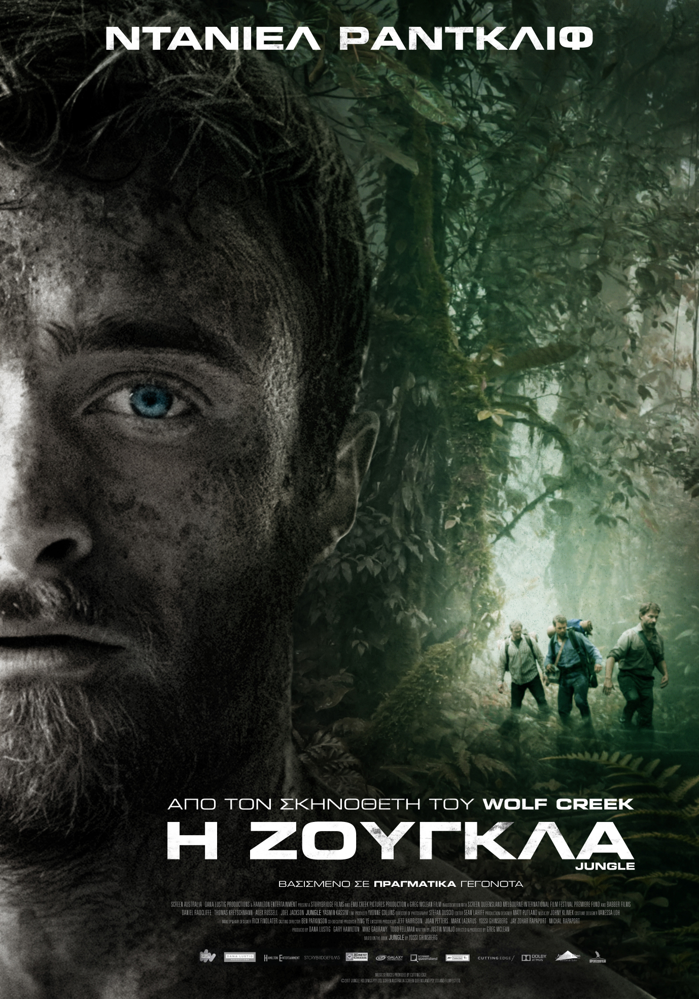 Jungle greek poster - Fragilemag | Ηχογραφώντας το βουητό της πόλης