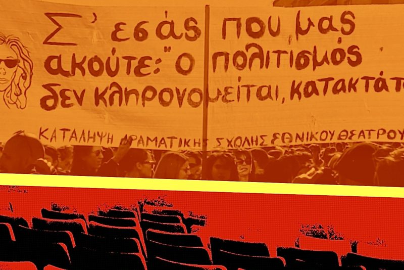 Η αγωνία του ακροκέντρου για τα πτυχία των ηθοποιών | Fragilemag.gr