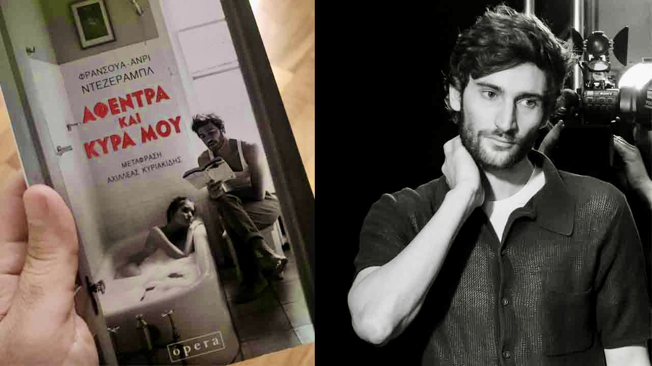 Βιβλίο - Κριτική | «Αφέντρα και κυρά μου» | Fragilemag.gr