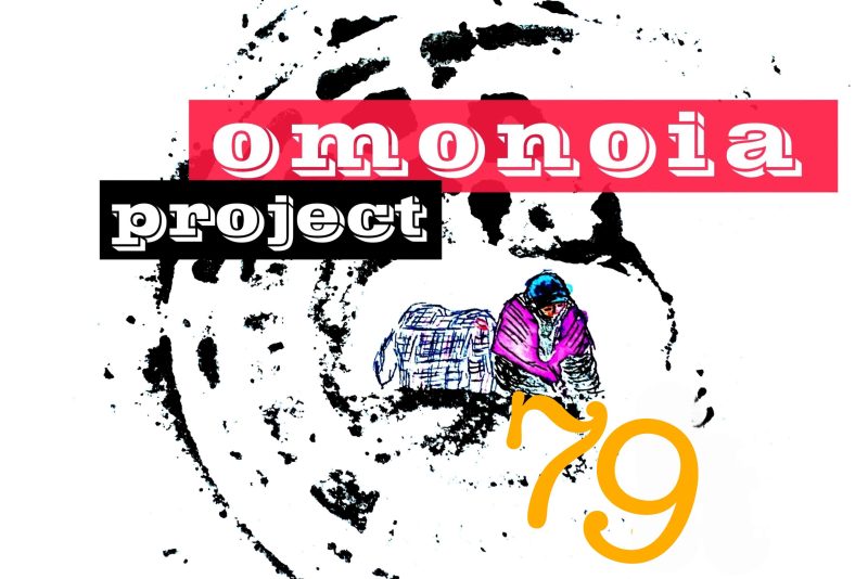 Omonoia Project 79 - Αστική ποίηση | Fragilemag.gr